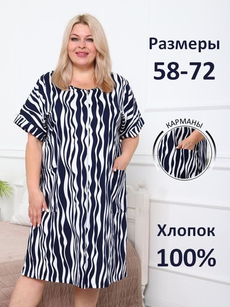 Халат Женский TEXSTYLE CHIC Домашний Карманы, Молния белый, черный ...