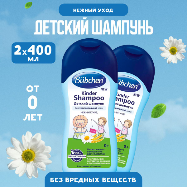 Детский шампунь Bubchen 2 шт 400 мл купить на OZON по низкой цене (1753420321)