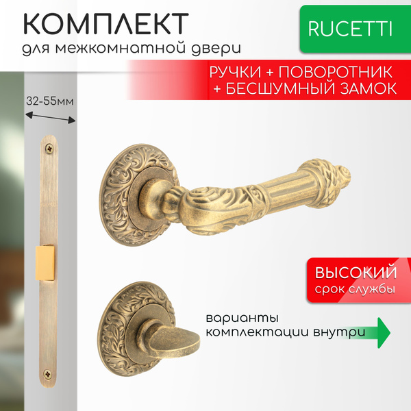 Комплект для межкомнатной двери Rucetti ручки RAP Cl 3 OMB + фиксатор ...
