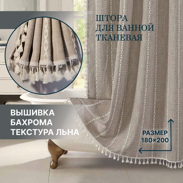 Штора для ванной 200x180 см EL home design Штора тканевая для ванной ...