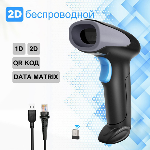 2D QR Code PDF417 Aztec Data Matrix MaxiCode, 2.4G Беспроводной сканер ...
