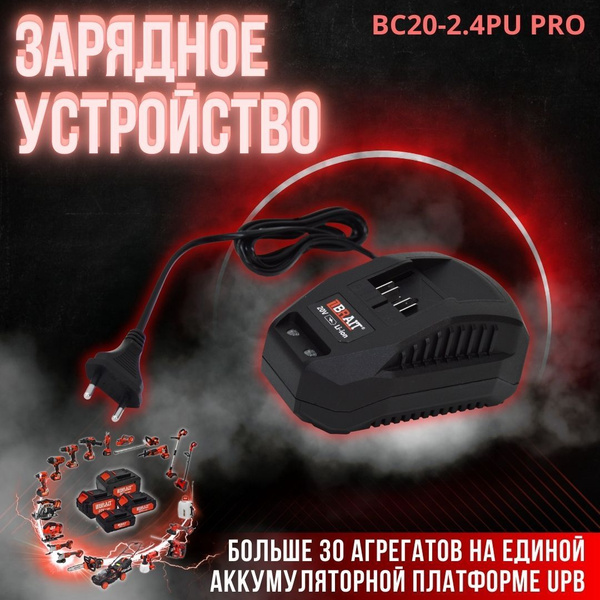 Устройство зарядное BC20-2.4PU PRO (Единая платформа PUиPUBL) купить на OZON по низкой цене ...