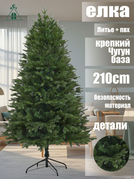 Елка искусственная, Литая, 210 см купить на OZON по низкой цене ...