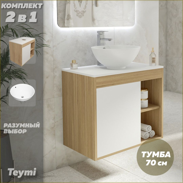 Тумба подвесная с раковиной для ванной 70 см Teymi Nura корпус дуб ...