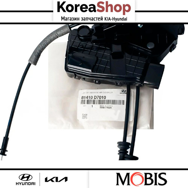 Замок двери автомобиля задней левой для Hyundai Tucson 2015-2020 / арт ...