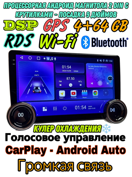 Андроид магнитола с крутилкой 2 DIN посадка 9 дюймов сам дисплей 10, 4+64 GB купить на OZON по ...