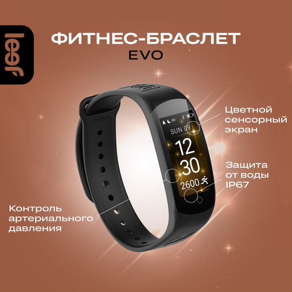 Фитнес-трекер LEEF Evo смарт браслет с уведомлениями о звонках и сообщениях, шагомером ...