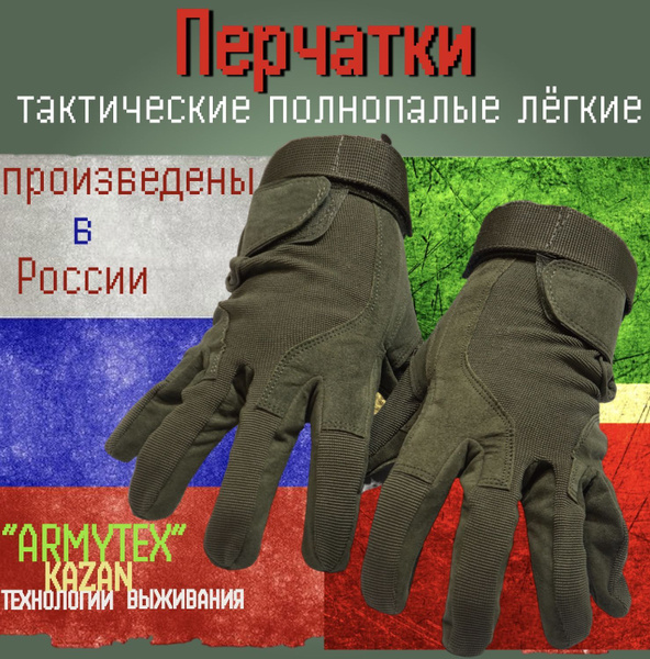 ARMYTEX Перчатки тактические Tactical SOS (Special Operation Sistem ...
