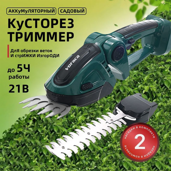 Кусторез аккумуляторный садовый , 21В, толщина реза 22мм (Без батареи ...