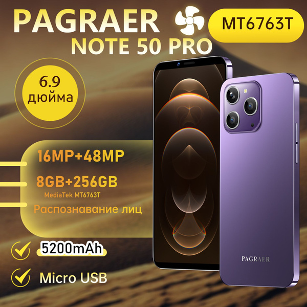 Смартфон PAGRAER Note50 Pro 256 ГБ ГБ false - купить по выгодной цене в ...