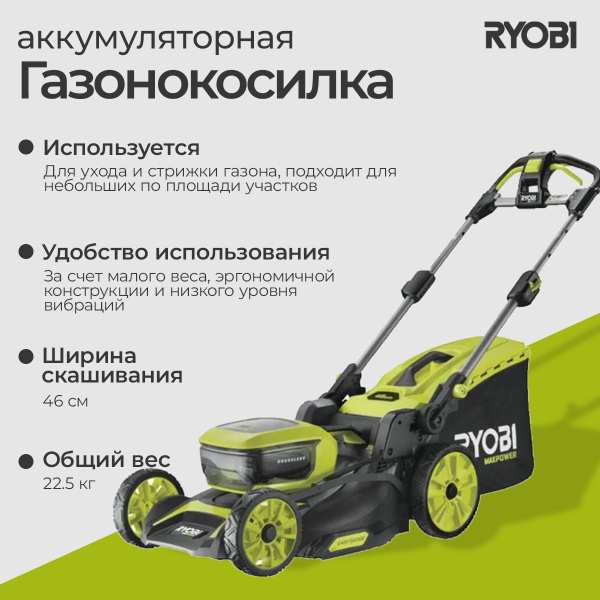 Бесщеточная газонокосилка Ryobi ry36lmx46a-150 36в 5133004914 купить на ...