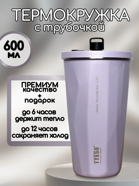 Термокружка для кофе с трубочкой 600 мл автомобильная купить на OZON по ...