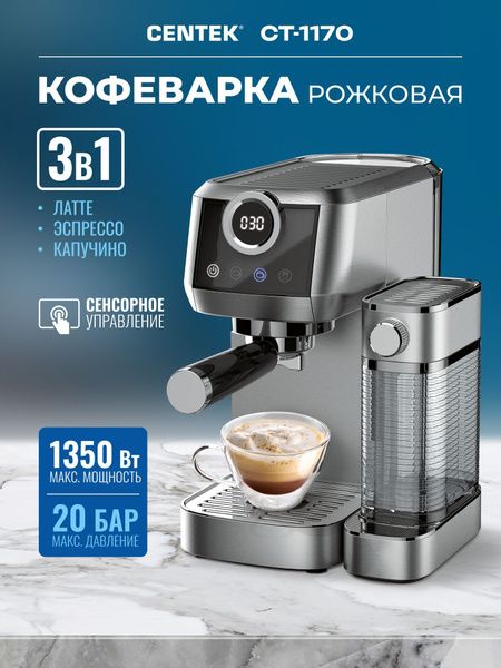 Кофемашина рожковая Centek CT-1170 с автоматической системой вспенивания молока, 20 бар ...