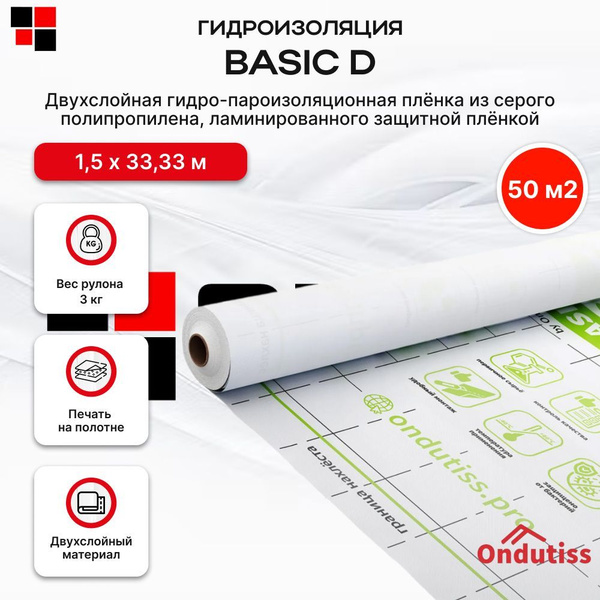 Гидроизоляция ONDUTISS BASIC D 50м2 / Плёнка гидроизоляционная Ондутис Бейсик Д купить на OZON ...