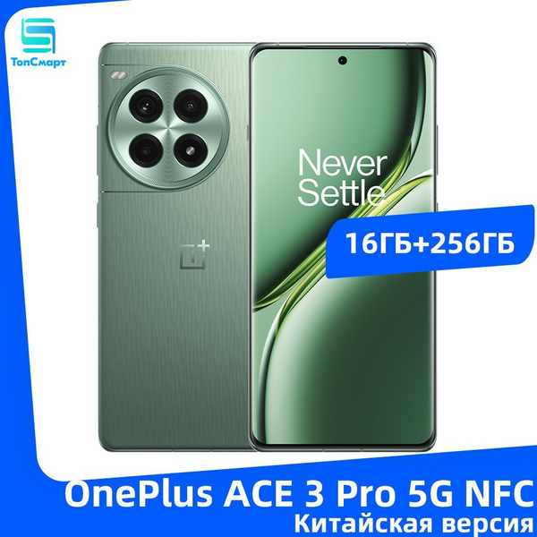 Смартфон OnePlus Ace 3 Pro 256 ГБ 16 ГБ Хаки OLED/AMOLED 2 SIM купить c ...