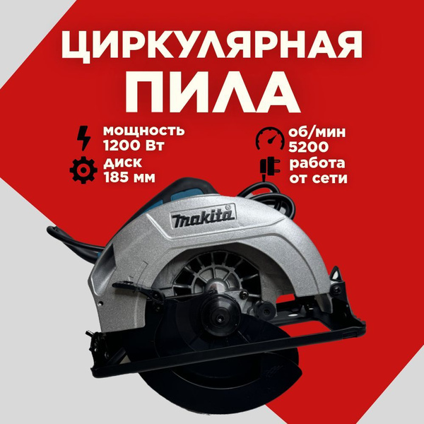 Циркулярная пила makita hs 7000 / дисковая пила по дереву электрическая ...