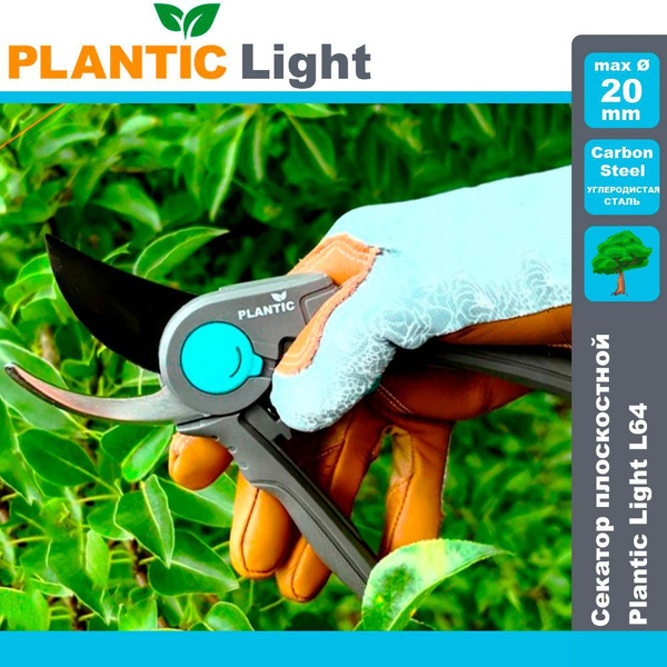 Секатор садовый Plantic Light L64 купить на OZON по низкой цене (1759879614)