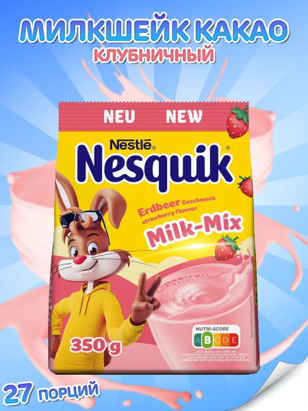Клубничный какао Nesquik, растворимый милкшейк Несквик купить на OZON ...