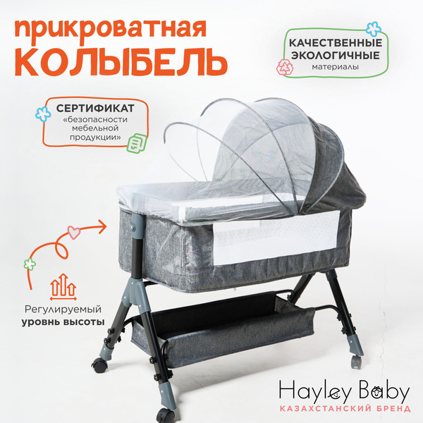 Hayley Baby Колыбель ,C988,65х102х81см купить на OZON по низкой цене ...