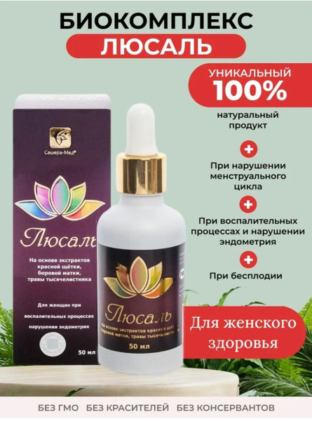 Капли для женщин Люсаль, при воспалительных процессах, нарушении ...