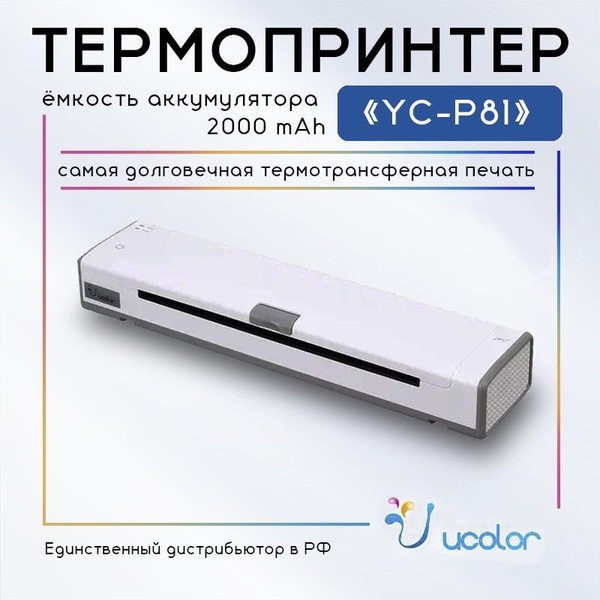 Ucolor Принтер термотрансферный P81 (A4), белый купить на OZON по низкой цене (1761070229)
