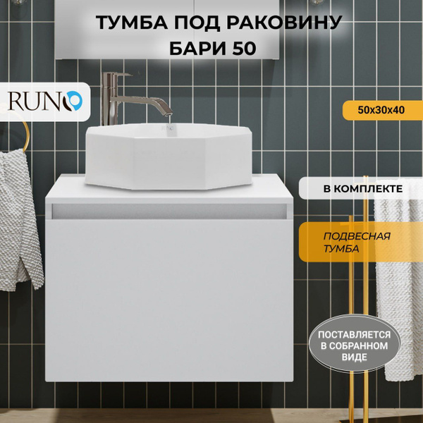 Тумба под раковину Runo Бари 50, белый, под накладные умывальники ...
