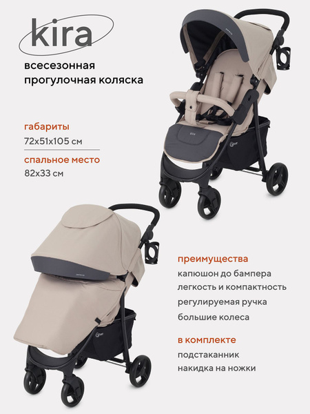 Коляска прогулочная детская Rant basic Kira всесезонная, Beige 2024 купить на OZON по низкой ...
