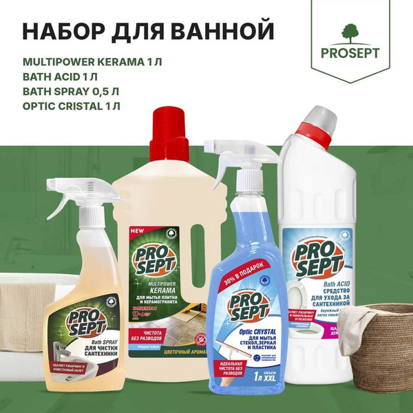 Набор бытовой химии Prosept №5 для ванной (4шт) купить на OZON по низкой цене (1761928194)