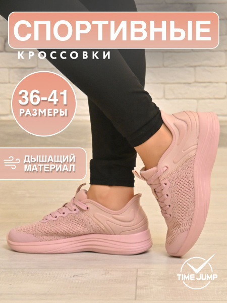 Кроссовки Женский TimeJump Текстиль, Полиуретан Бег, Туризм, размер 38 G На любой сезон Шнурки ...