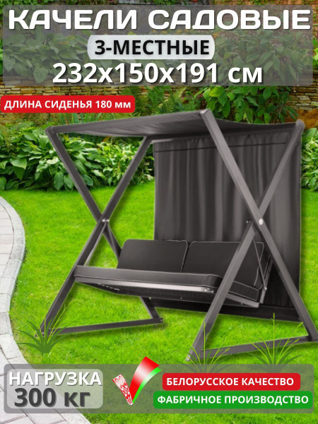 Характеристики Садовые качели усиленные Сакура 232х150х191 см, 3 ...