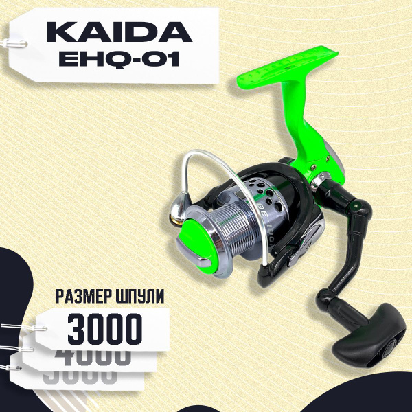 Катушка KAIDA EHQ_желтый, Безынерционная, 3000, Передний фрикцион купить c доставкой на OZON по ...