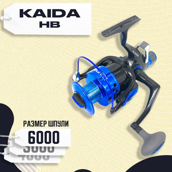 Катушка KAIDA HB-01_HB-60/3BB, Безынерционная, 6000, Передний + Задний фрикцион купить c ...