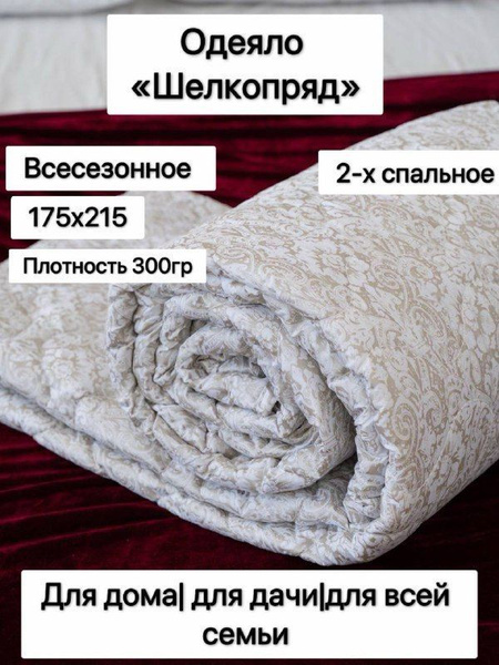 Одеяло BULAK тик, 175x215, Всесезонное, Зимнее, с наполнителем Шелк купить c доставкой на OZON ...