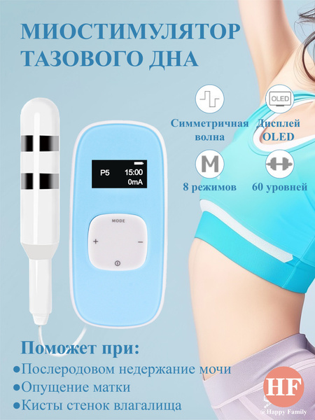 Миостимулятор тазового дна для женщин, Тренажер Кегеля для послеродовой ...