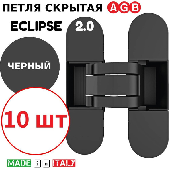 Петли скрытые AGB Eclipse 2.0 (черный) Е30200.03.93 + накладки Е30200.20.93 (10шт) купить на ...