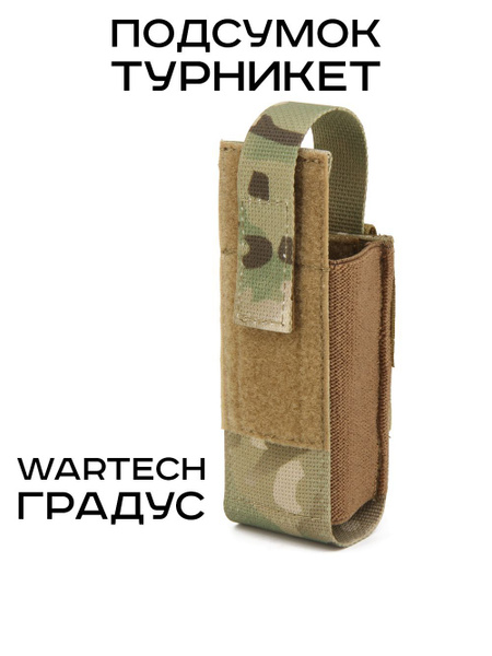 Подсумок WARTECH Градус UP-127 светло-коричневый, зеленый купить c доставкой на OZON по низкой ...