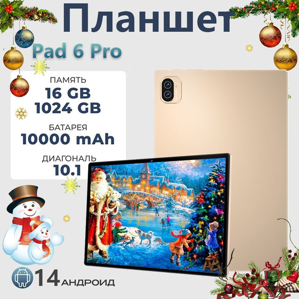 Купить планшет Высококачественный планшетный КОМПЬЮТЕР_JDLPB-21-Pad 6 ...