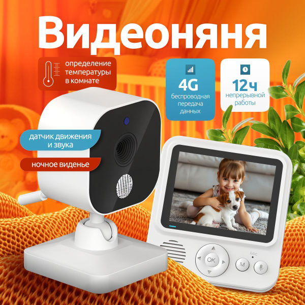 Видеоняня беспроводная с двусторонней связью. Радионяня с камерой и ...