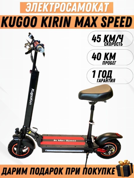 Электросамокат Kugoo Kirin Max Speed, 600W 45 км/ч, с сиденьем ...