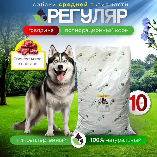 Биско Регуляр 10 кг Говядина Корм для собак сухой для крупных и средних ...