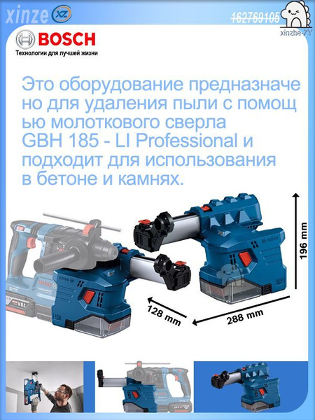 BOSCH GDE 12 Пылесборник, пылесборник для использования с бесщеточной ...