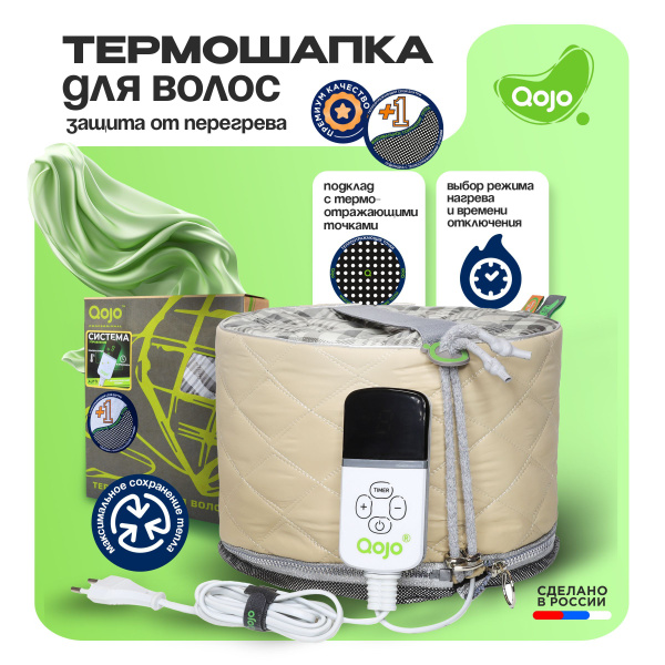 Термошапка для волос ТР1 электрическая с регулятором SIRIUS PLUS ONE ...