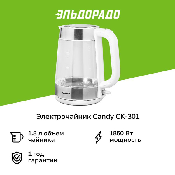 Электрочайник Candy CK-301 купить на OZON по низкой цене (893952114)