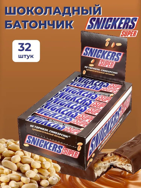 Сникерс Супер / Шоколадный батончик Snickers Super, 80гр х 32шт купить ...