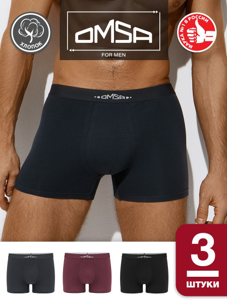 Трусы Мужской Omsa боксеры Хлопок антрацитовый, бордовый, размер 52 Средняя Китай Повседневный ...