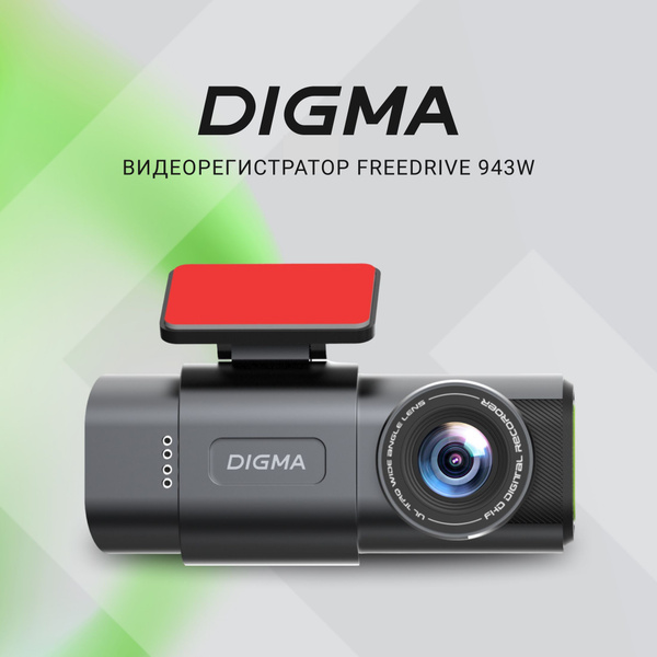 Видеорегистратор для автомобиля Digma FreeDrive 943W, 2K, Wi-Fi купить ...