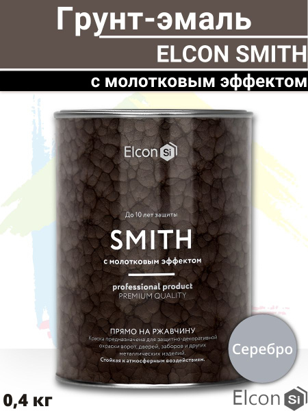 Грунт-эмаль "Elcon Smith" с молотковым эффектом серебро 0,4кг купить на OZON по низкой цене ...