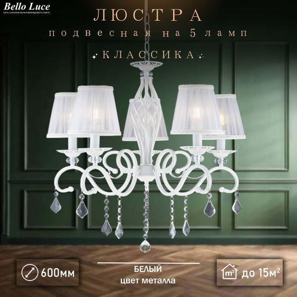 Люстра Классика подвесная белая с прозрачными хрустальными подвесками ...