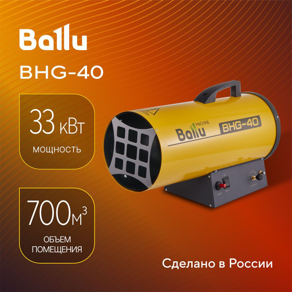 Тепловая пушка газовая Ballu BHG-40 купить на OZON по низкой цене (302031763)