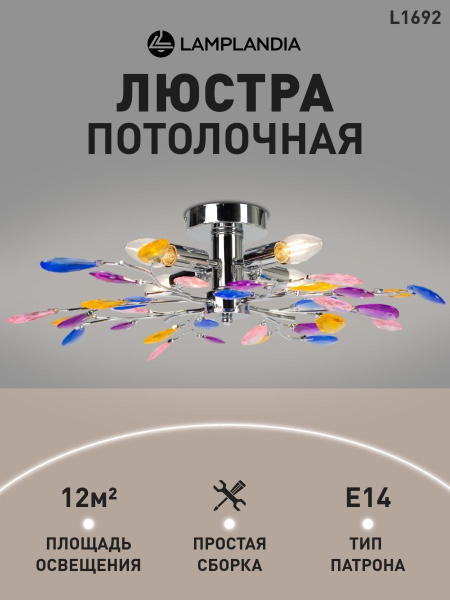 Lamplandia Люстра потолочная в спальню, L1692 JENY COLORFULL, E14 ...